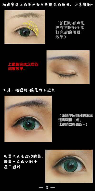 Cos眼妆教程 东条希 下垂眼妆萌娘资源站